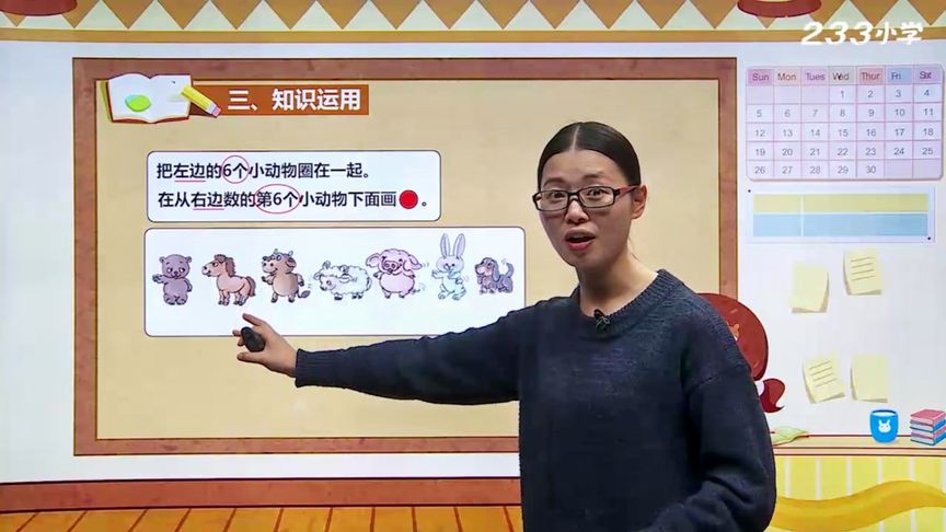 16 人教版一年级数学上册5.2《6和7》 P40-41