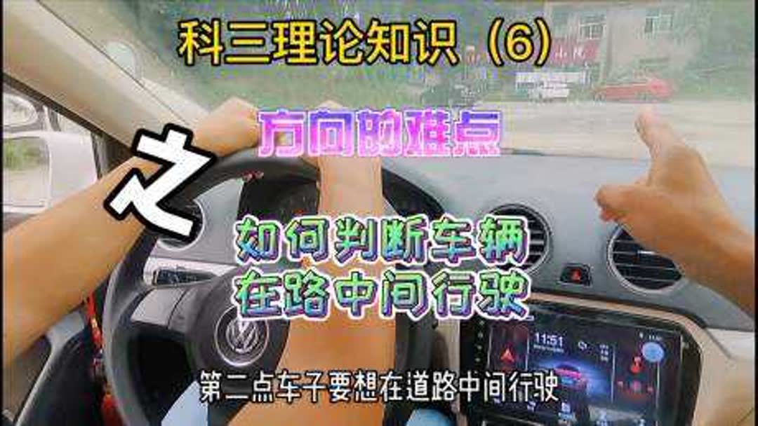 如何判断车辆在道路中间行驶?人在中间车在中间,现在能理解么?