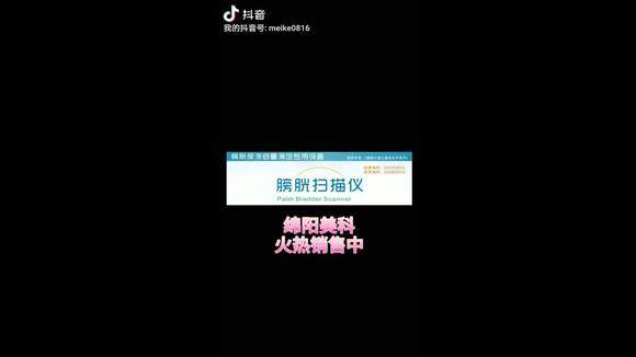 膀胱容量专业检测设备