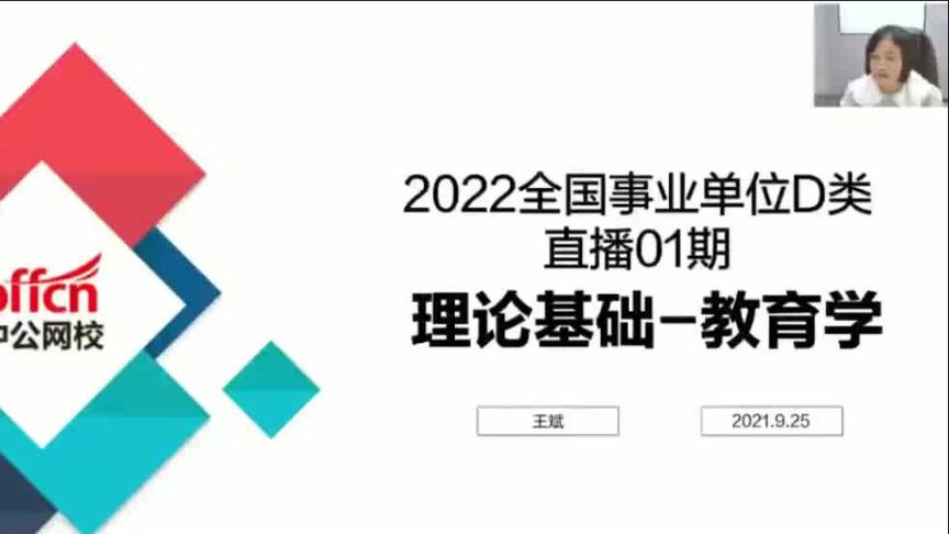 2022中公事业单位考试D类-中学-中学综合知识