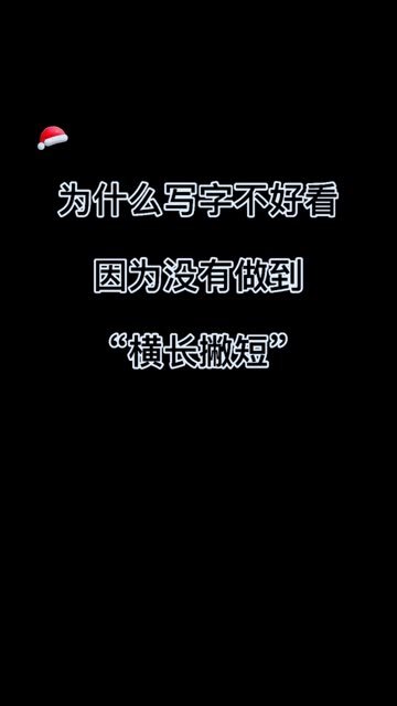 横长撇短 #手写 #硬笔行书 #练字