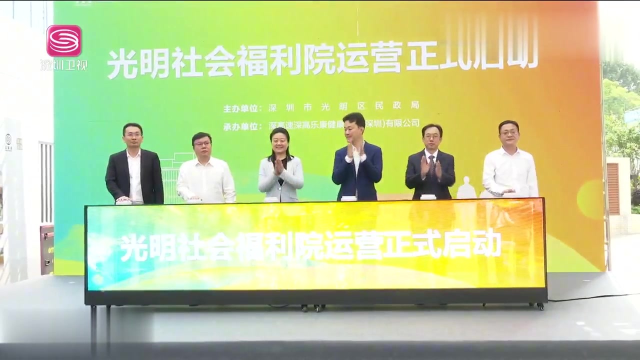 深圳市光明社会福利院正式启用
