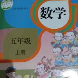 人教版五年级上册数学 