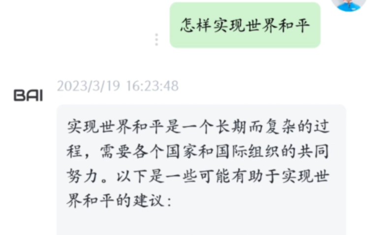 如何用chatgpt实现世界和平