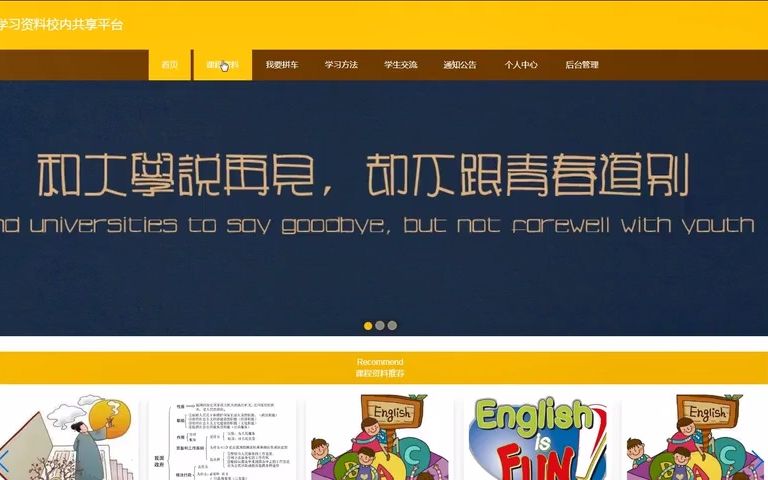 计算机毕业设计---学习资料校内共享平台的设计与实现,承德应用技术...