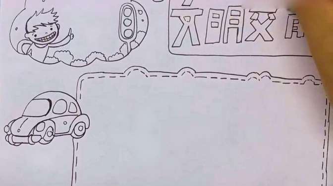 安全交通手抄报一等奖,安全出行,平安成长!