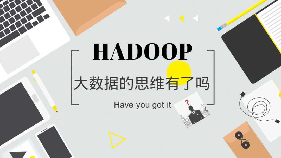 大数据视频HADOOP入门必备