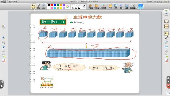 十个一千是一万---生活中的大数(北师大二数下)