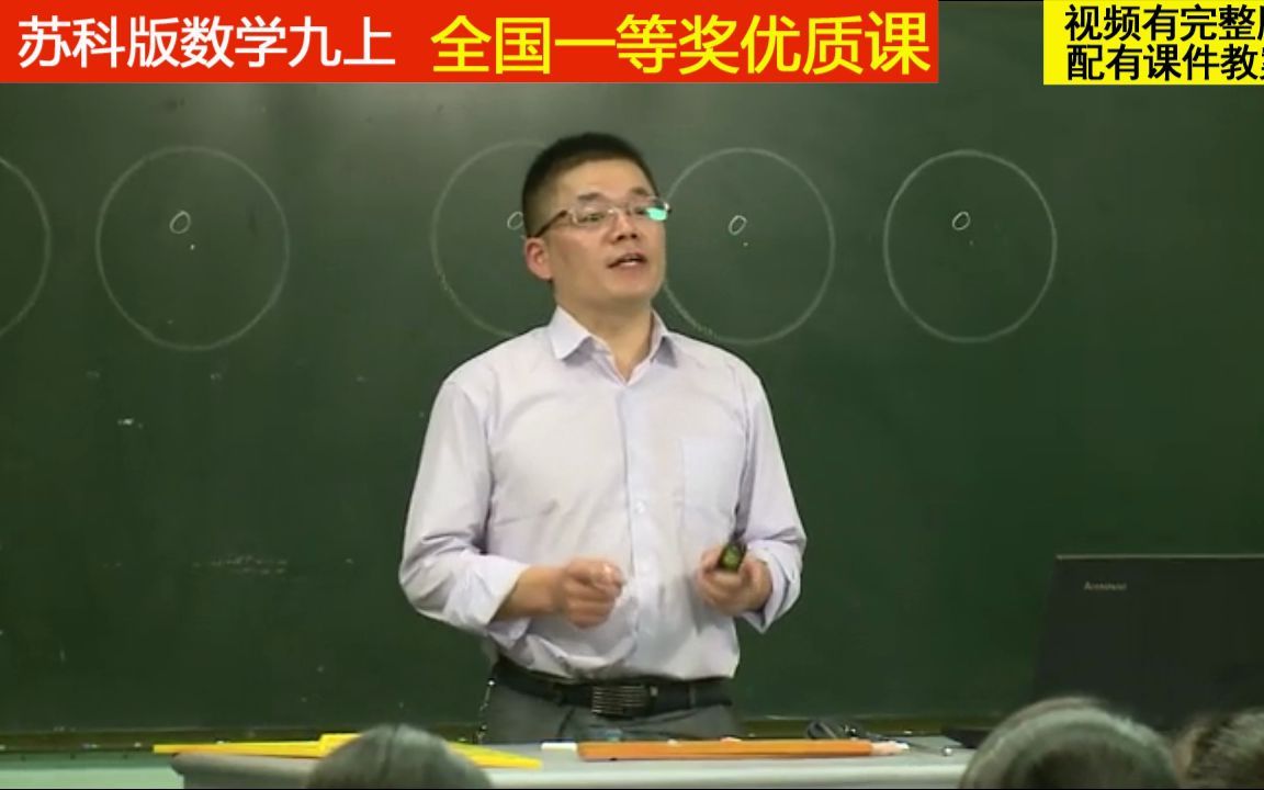 苏科版数学九上《圆周角》吴老师全国一等奖优质课