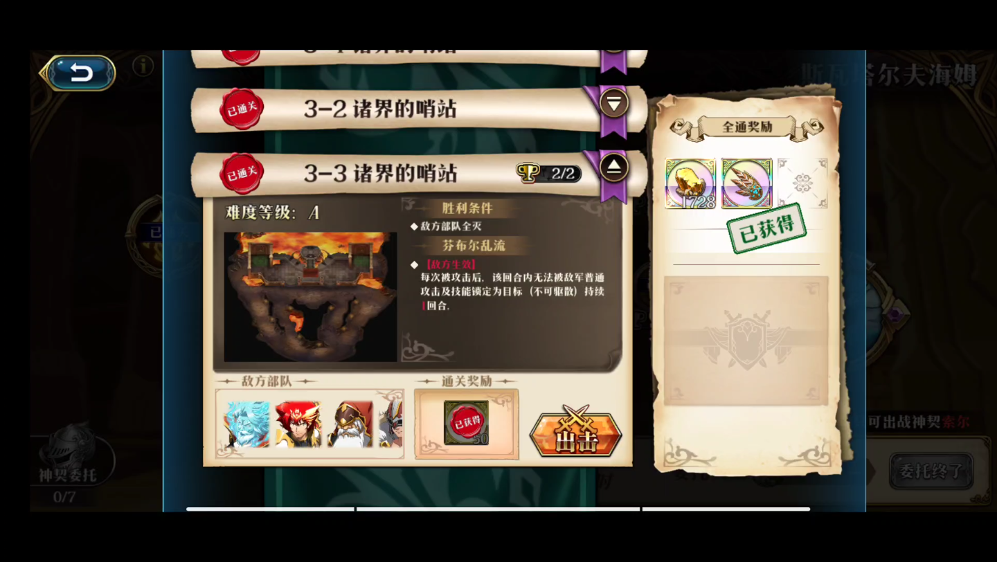 梦幻模拟战 诸界的哨站 3-3