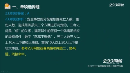 2018一建-管理-233-2017年真题解析-赵春晓01