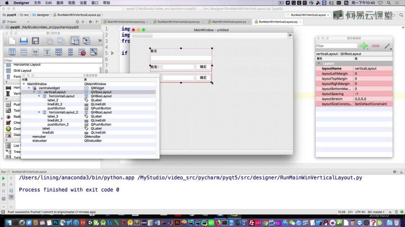 PyQt5应用开发实战-课时11.QtDesigner中同时使用水平和垂直布局