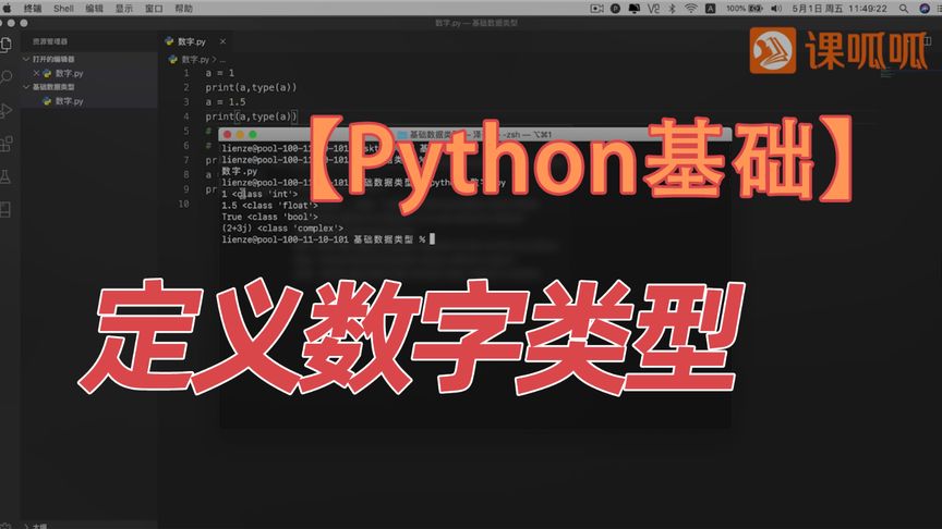 【Python基础】定义数字类型