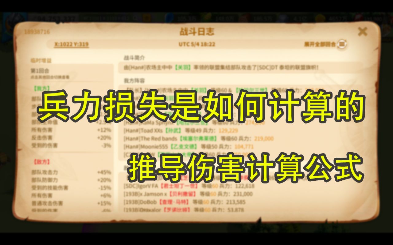 万国觉醒 兵力损失是如何计算的