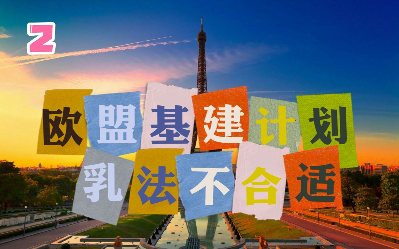 【微观点】欧盟基建计划“全球门户”来了(二)难道和美国联合抢一带...