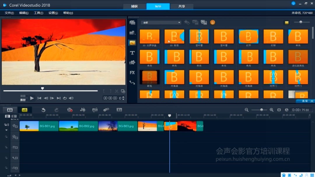   视频剪辑零基础教程:会声会影专场的应用