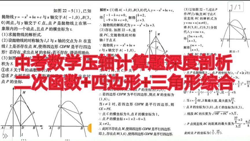 400:中考数学高分必备―好方法巧解二次函数压轴题大综合