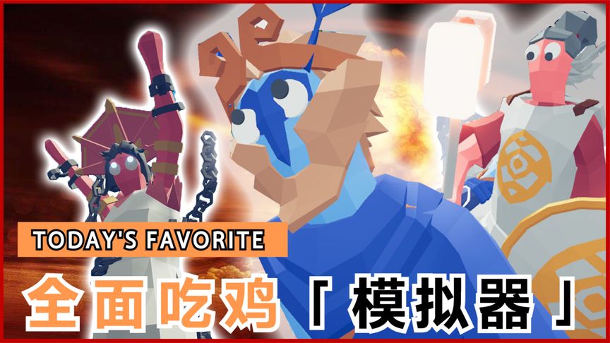 在沙雕版和平精英触发迷之bug后吃鸡!全面吃鸡模拟器基拉解说