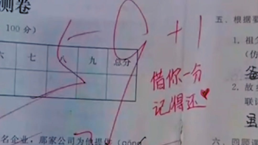 小学生考试考59分,老师借1分让其及格,结果太暖心