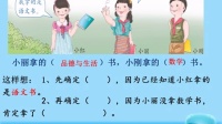 新人教版二年级数学下册数学广角---推理_公开课 (2)