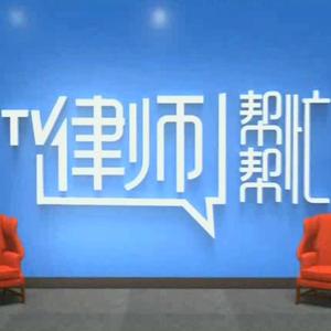 TV律师帮帮忙 