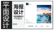 PS手机合成海报设计