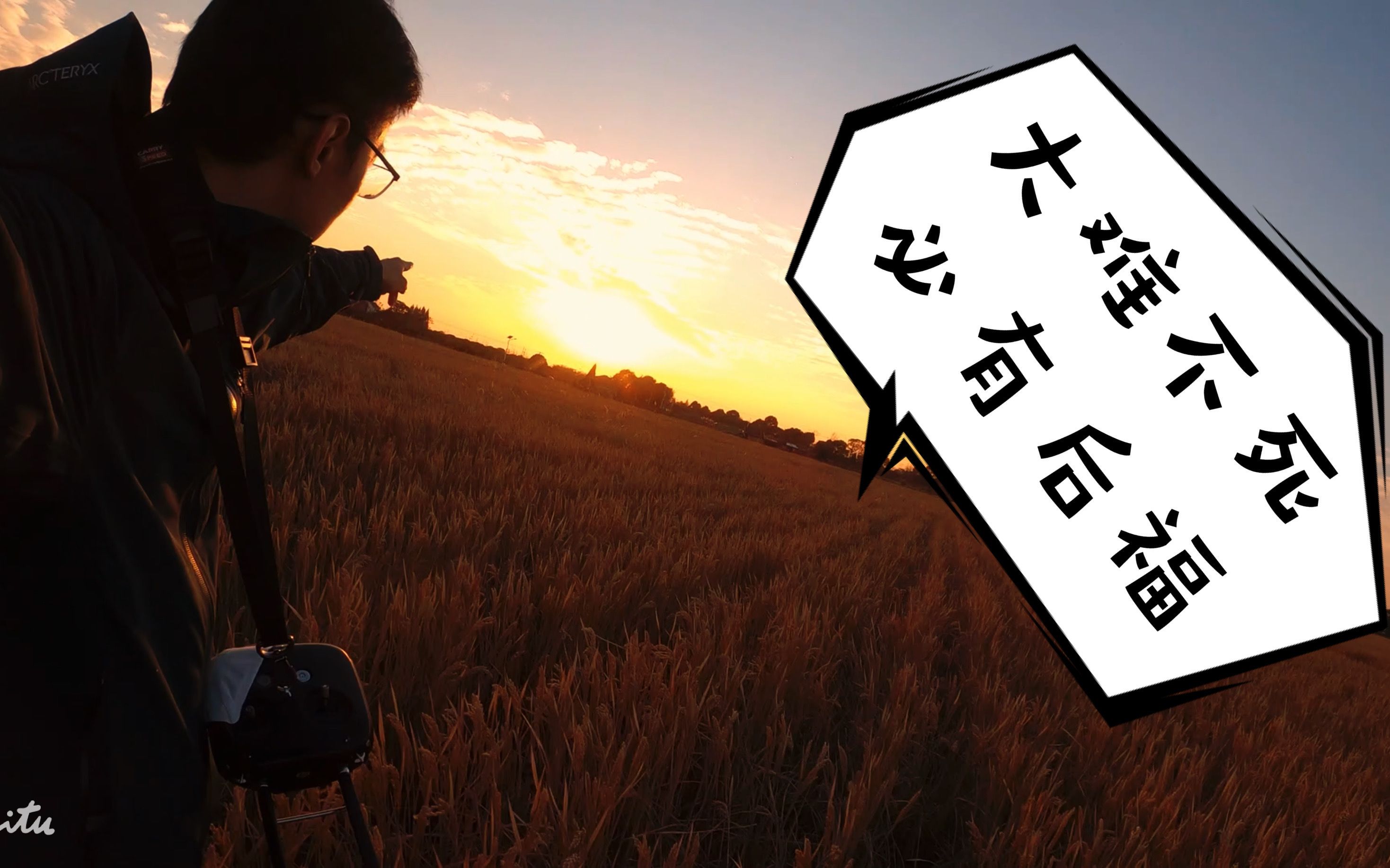 [原创-飞行日志]大难不死 必有后福,飞没有电流计的穿越机是什么样的...