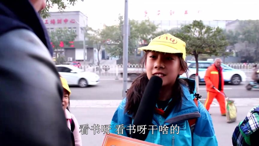 街头采访小学生:你现在看啥动画片
