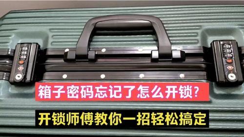 箱子密码忘记了怎样开锁?师傅教你一招,不花一分钱30秒轻松打开
