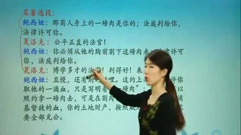 初中语文,名著阅读《威尼斯商人》赏析,神人莎士比亚的经典著作