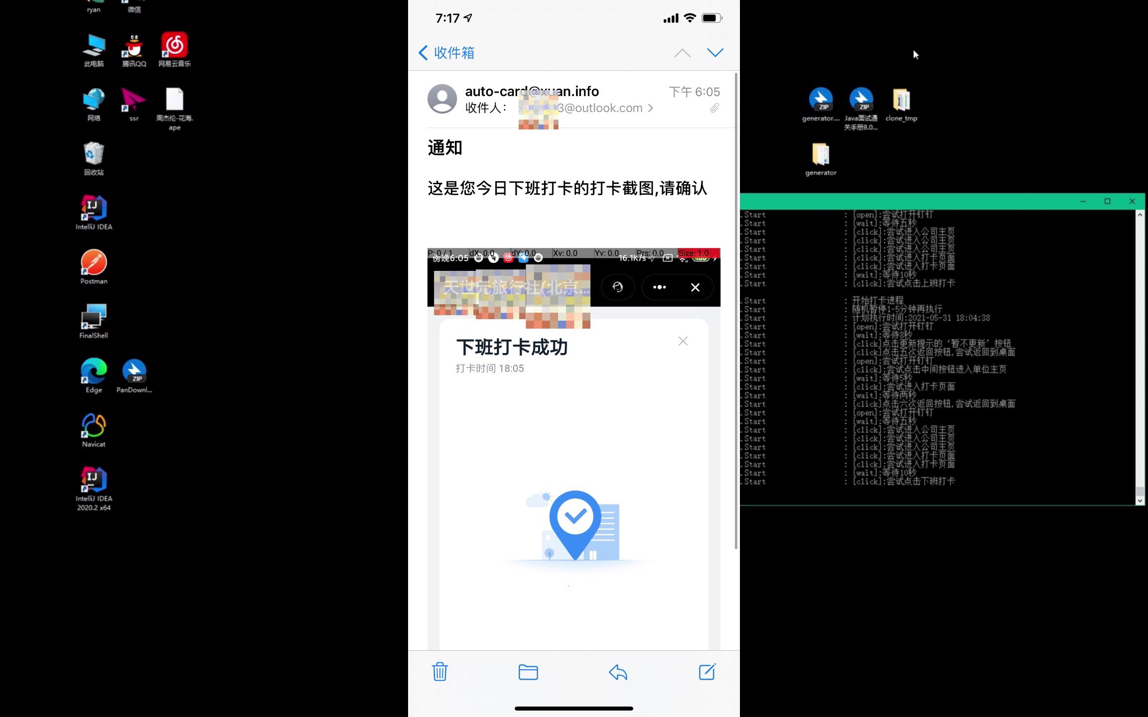 发一个自己写的某钉自动打卡(请忽略我没什么卵用的马赛克)