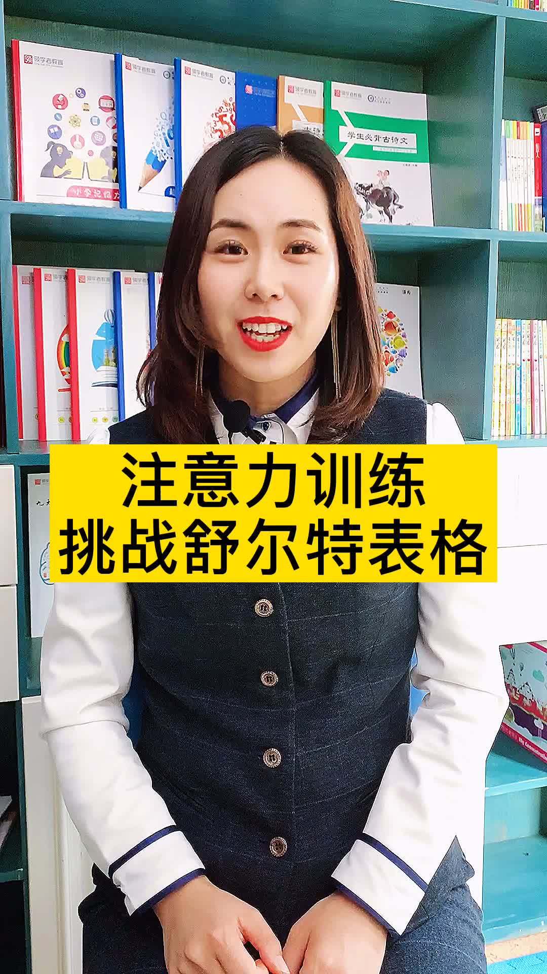 注意力训练挑战舒尔特1-25,你用了几秒?教育 云上大课堂