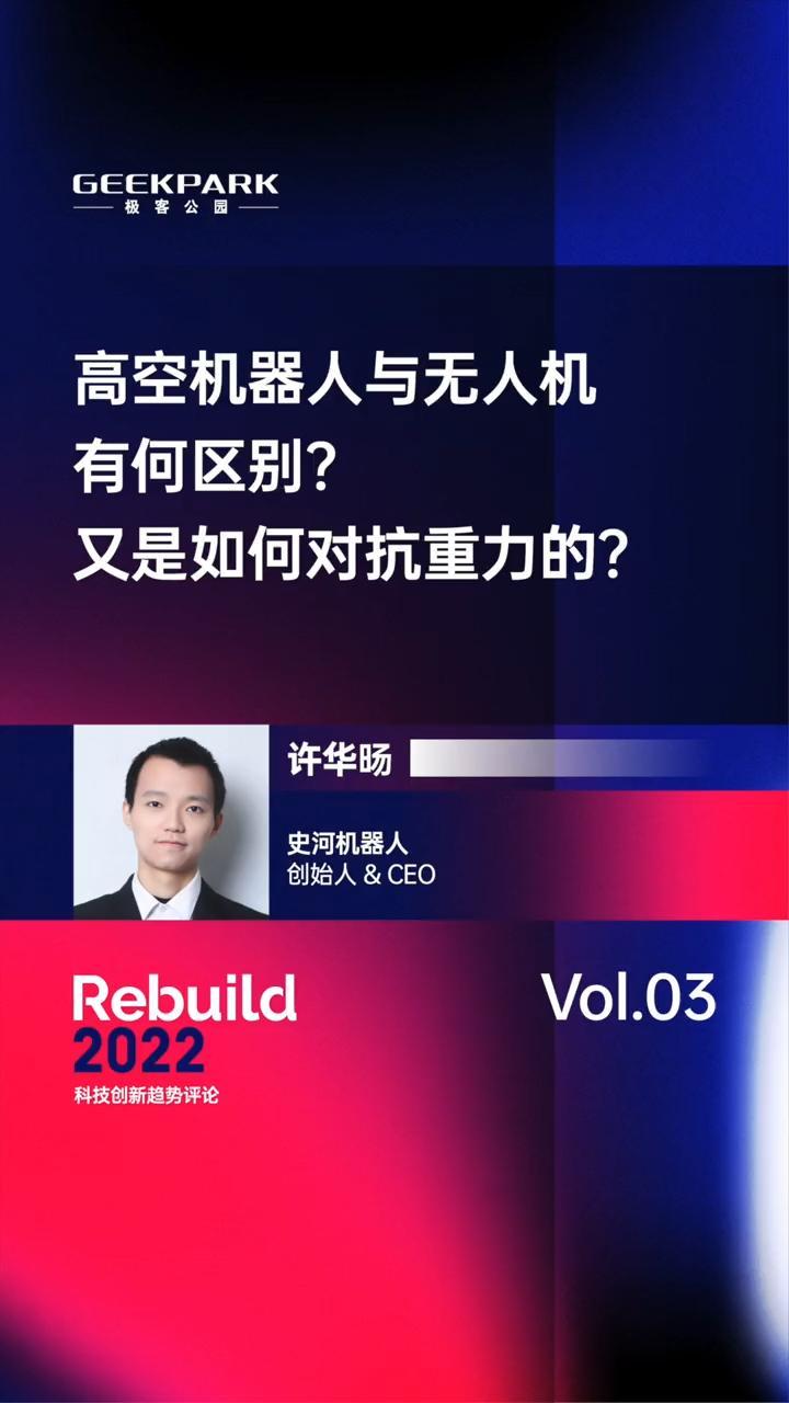 在无人机普遍应用下高空机器人有什么行业前景,高空.