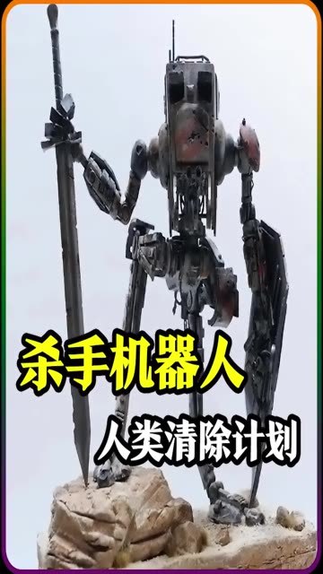 模型制作:没想到那么炫酷的机器人竟然是人类杀手!