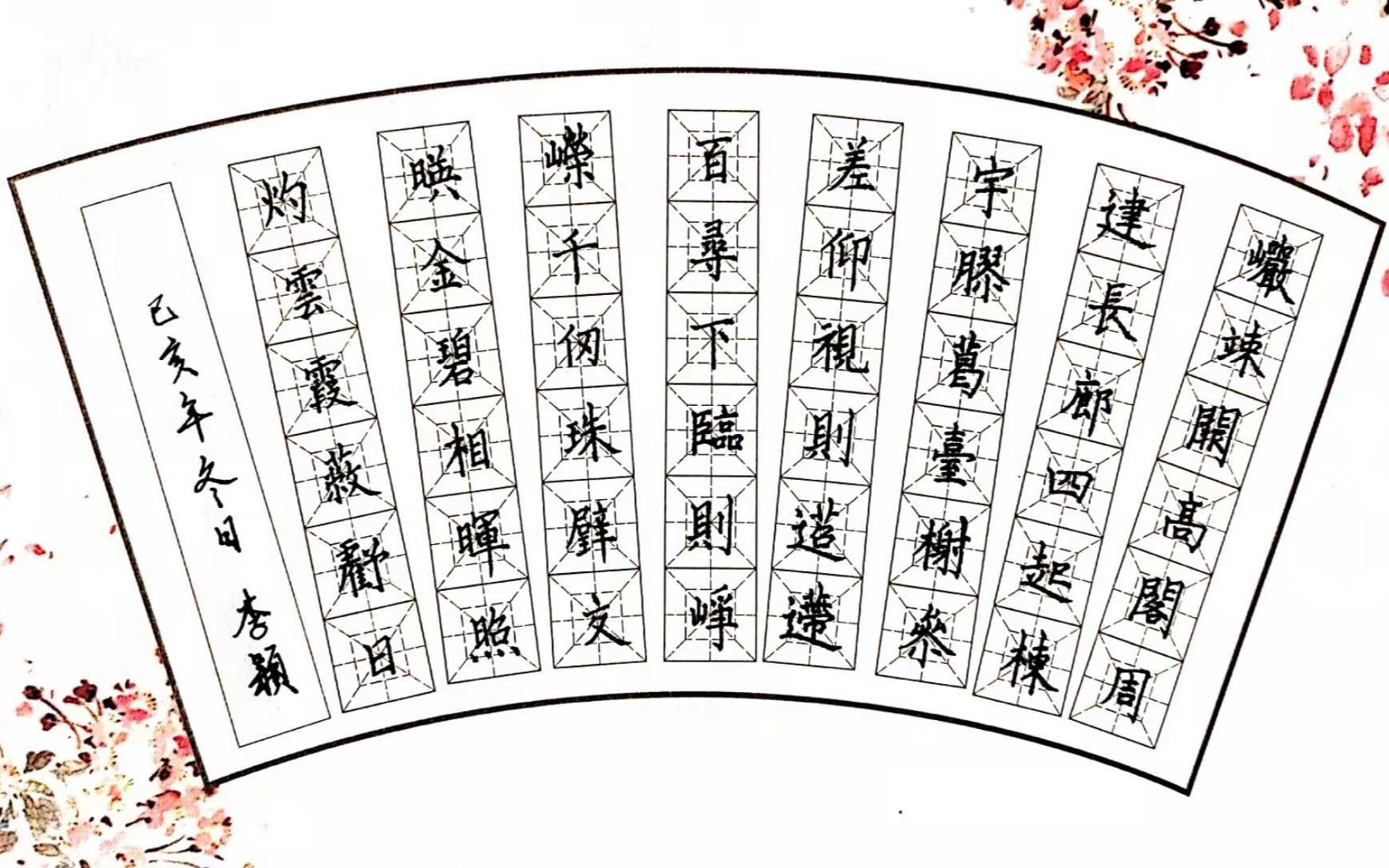 三年级 杜甫绝句 小学生硬笔书法基础教学。进阶教学。硬笔书写规范...