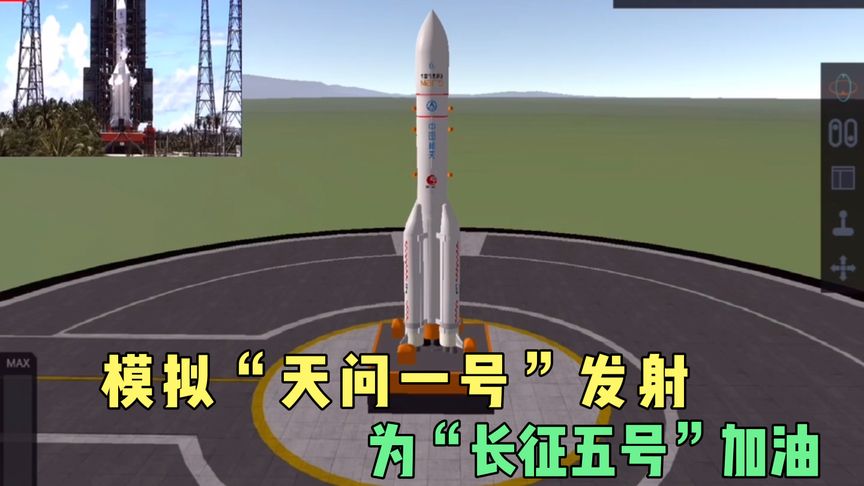 真实模拟“天问一号”发射,相似度有99%么?