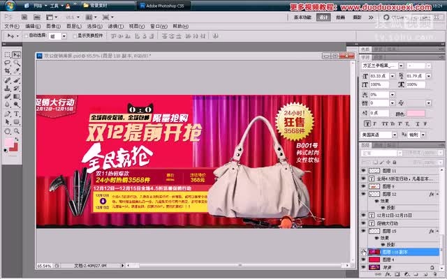 Photoshop海报视频教程5