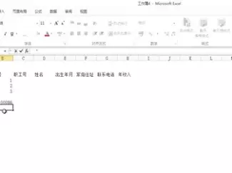 第3节 在Excl中输入数据