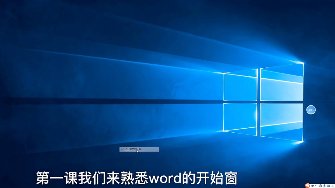 熟悉word开始窗及创建word模板