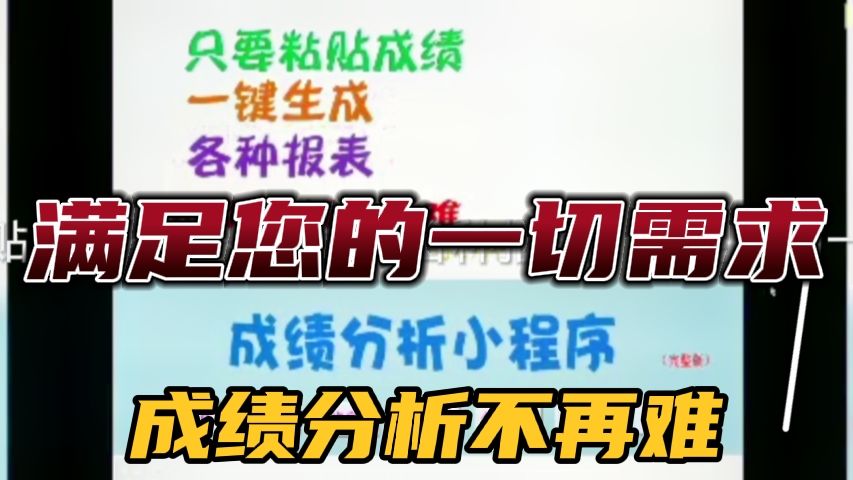 成绩统计分析助手,简洁更操作