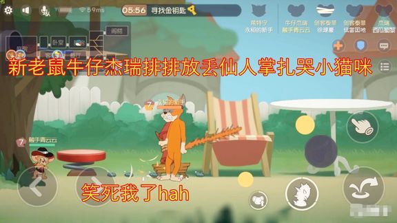 猫和老鼠手游:新老鼠牛仔杰瑞仙人掌扎哭了莱特宁