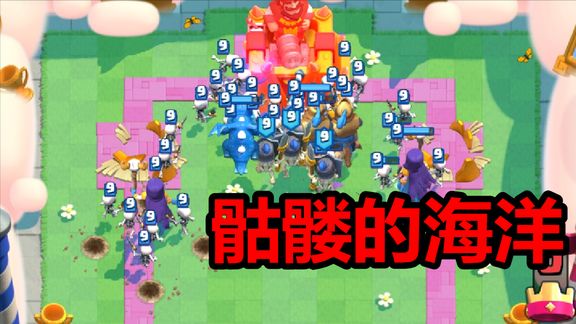 皇室战争:三张法术配上各类骷髅,送你一套王子活动高胜率卡组