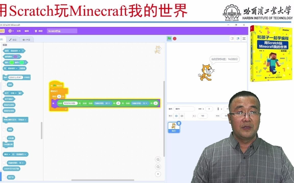 Scratch少儿编程Minecraft 实例 1-6 :循环的种类