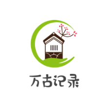 万古的历史书 