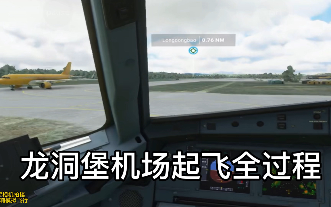《微软模拟飞行2020》贵阳龙洞堡国际机场起飞!