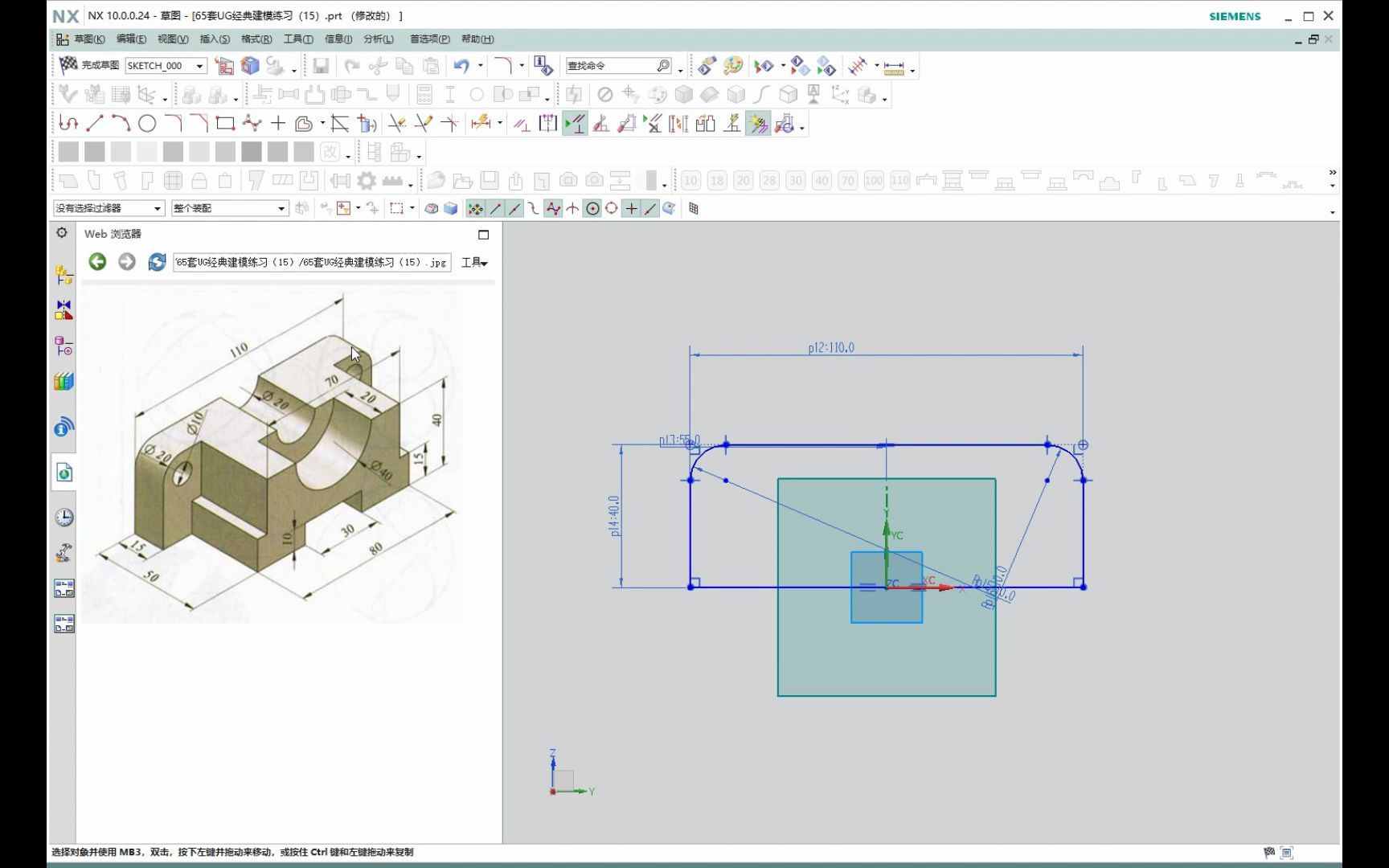65套UG经典建模练习(15)