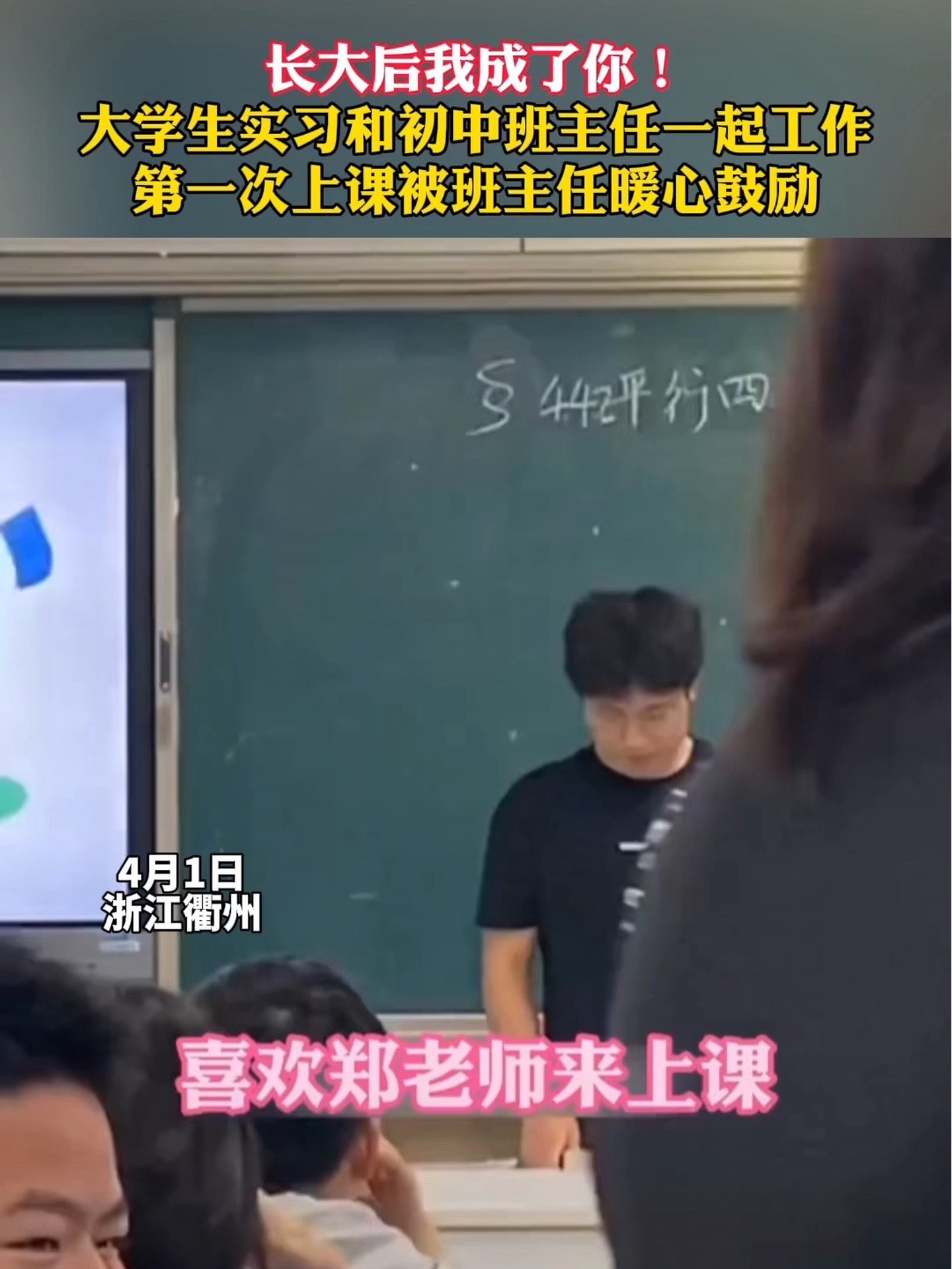 大学生实习和初中班主任一起工作,第一次上课被班主任暖心鼓励