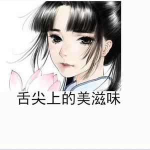 媛媛的美味轩 