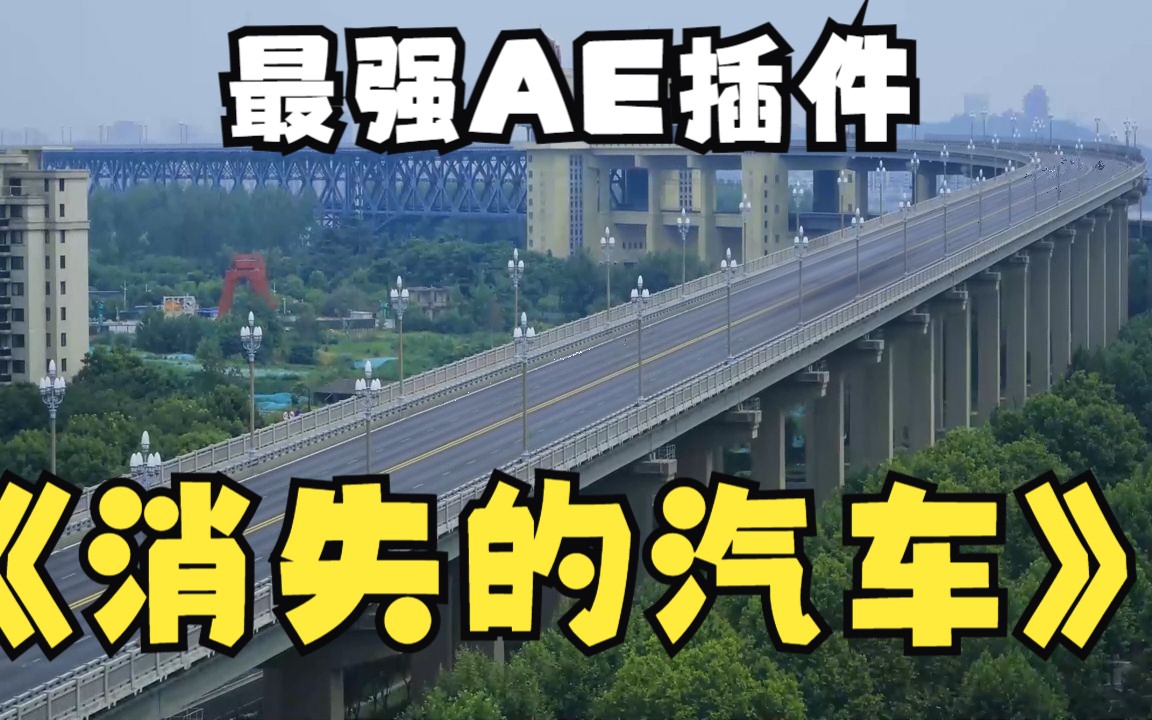 Superpose + Mocha 清除城市路面