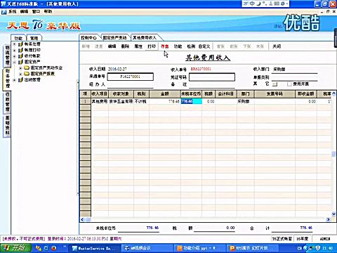 天心天思T系列-T8固定资产变动操作